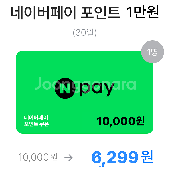 4월 초특가 럭키드로우_Npay 포인트 1만원 | 중고나라 카페에서 운영하는 공식 사이트