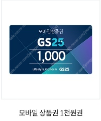GS25 상품권 2,000원 | 중고나라 카페에서 운영하는 공식 사이트