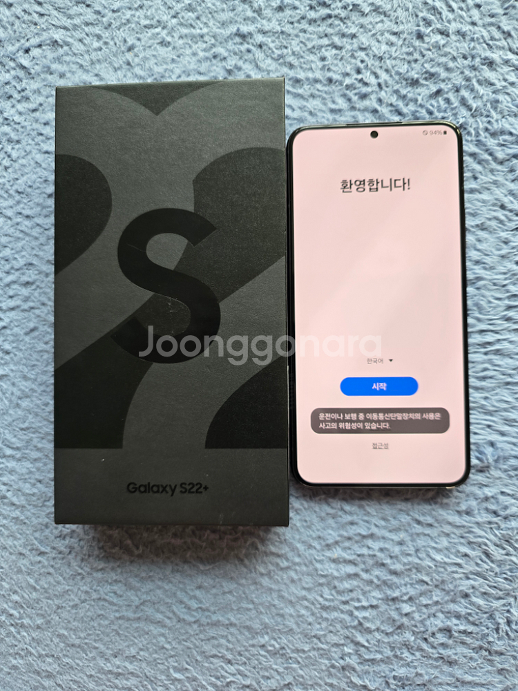 갤럭시 S22 플러스 256GB SKT 공기계 팝니다. | 중고나라 카페에서 운영하는 공식 사이트