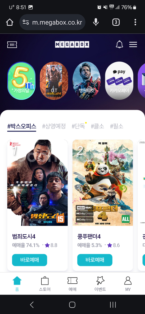 메가박스 1장 cgv 1장8500원에 빠르게예매해드려요 | 중고나라 카페에서 운영하는 공식 사이트