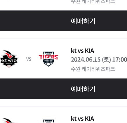 기아타이거즈vsKT 6/15(토) 1루 2연석 | 중고나라 카페에서 운영하는 공식 사이트