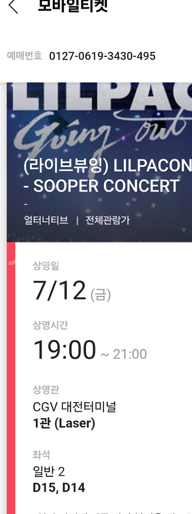 릴파콘cgv 12일 티켓이랑 13일 티켓이랑 교환합니다 | 중고나라 카페에서 운영하는 공식 사이트