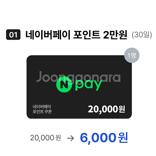 7월 럭키드로우_Npay 포인트 2만원 | 중고나라 카페에서 운영하는 공식 사이트