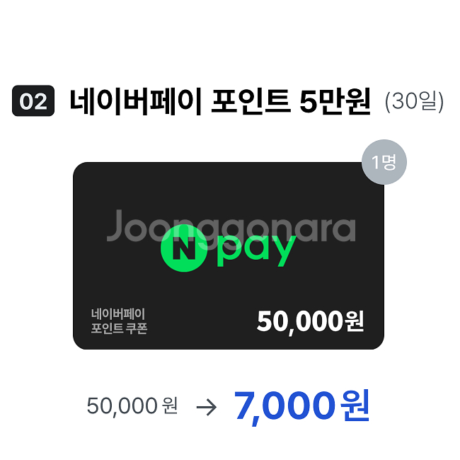 7월 럭키드로우_Npay 포인트 5만원 | 중고나라 카페에서 운영하는 공식 사이트