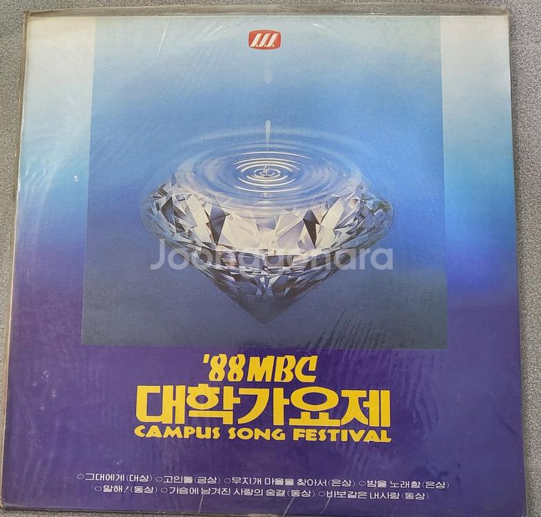 [LP/미개봉/컬렉터반] 88 MBC 대학가요제 - 그 | 중고나라 카페에서 운영하는 공식 사이트