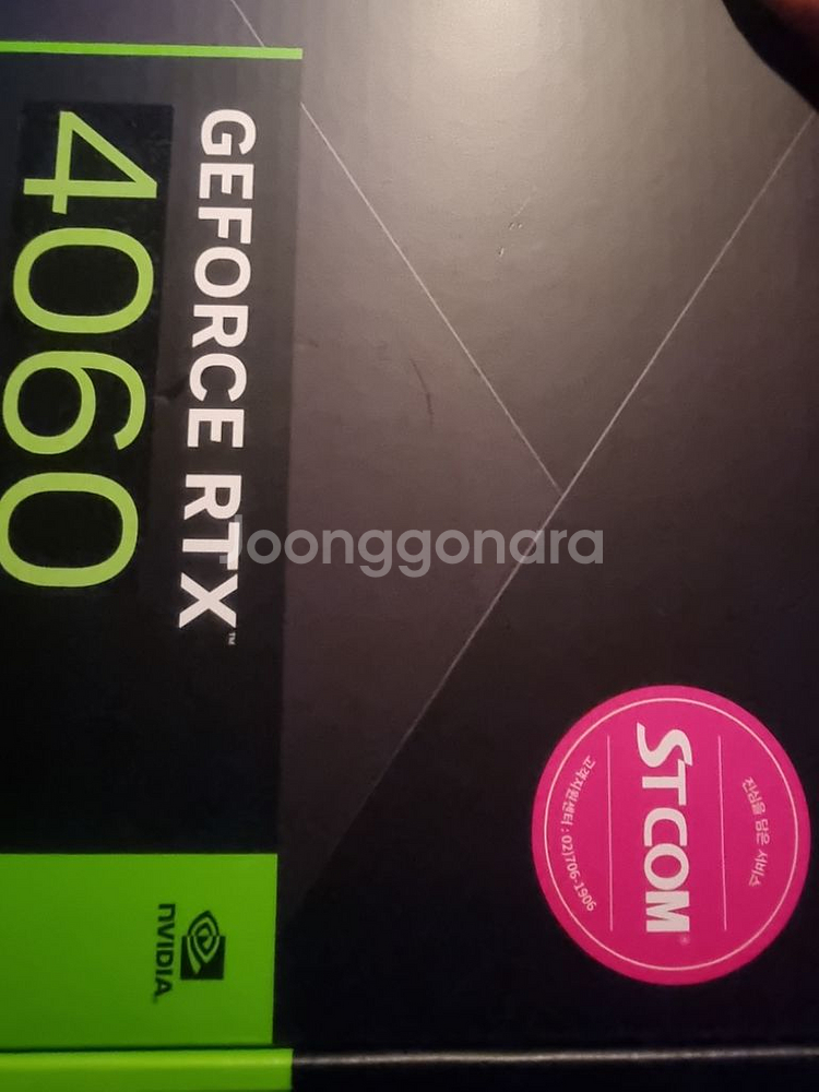 STCOM 지포스 RTX 4060 미개봉 팝니다 | 중고나라 카페에서 운영하는 공식 사이트
