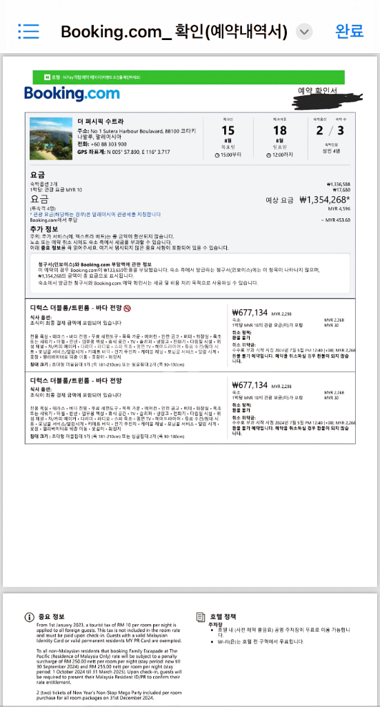 코타키나발루 더 퍼시픽 수트라 숙박권815~18 중고나라 카페에서 운영하는 공식 사이트