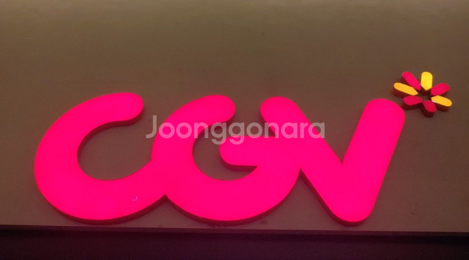 CGV 일반관 1인당 8500 예매 | 중고나라 카페에서 운영하는 공식 사이트