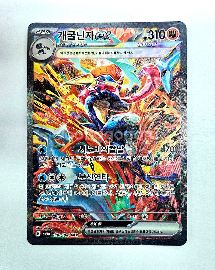 [포켓몬카드]개굴닌자sar s급 카드 판매 | 중고나라 카페에서 운영하는 공식 사이트