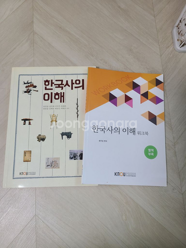 한국사의 이해 방통대 방송대 교재 중고나라 카페에서 운영하는 공식 사이트