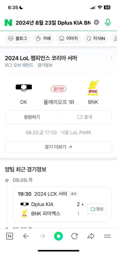 LCK 1라운드 DK vs BNK | 중고나라 카페에서 운영하는 공식 사이트