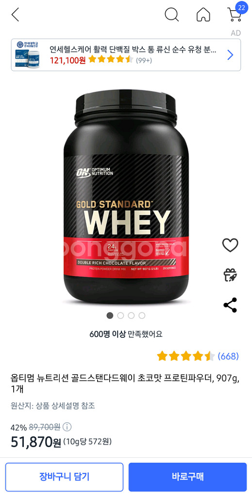 옵티멈 뉴트리션 골드스탠다드웨이 초코맛 프로틴파우더 중고나라 카페에서 운영하는 공식 사이트