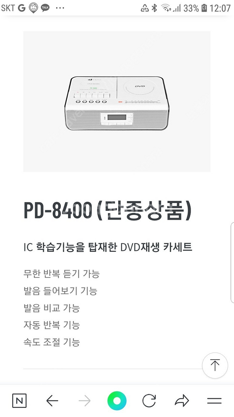 Invio 인비오 PD-8400 학습어학기 카세트 cd | 중고나라 카페에서 운영하는 공식 사이트