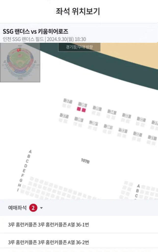 9/30 SSG 키움 1,3루 홈런커플존 양도 | 중고나라 카페에서 운영하는 공식 사이트