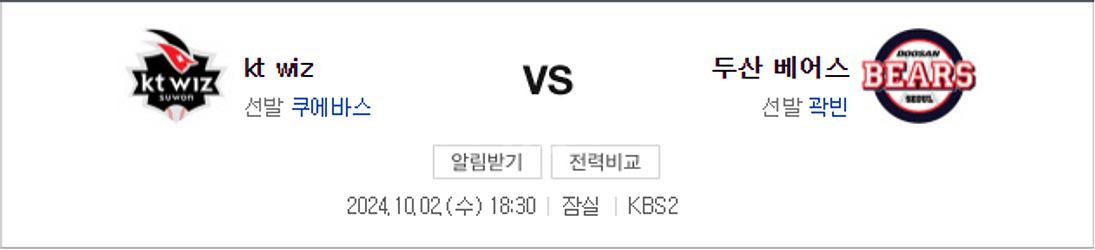 KBO 10.2 두산 vs kt 와일드카드전 판매 | 중고나라 카페에서 운영하는 공식 사이트