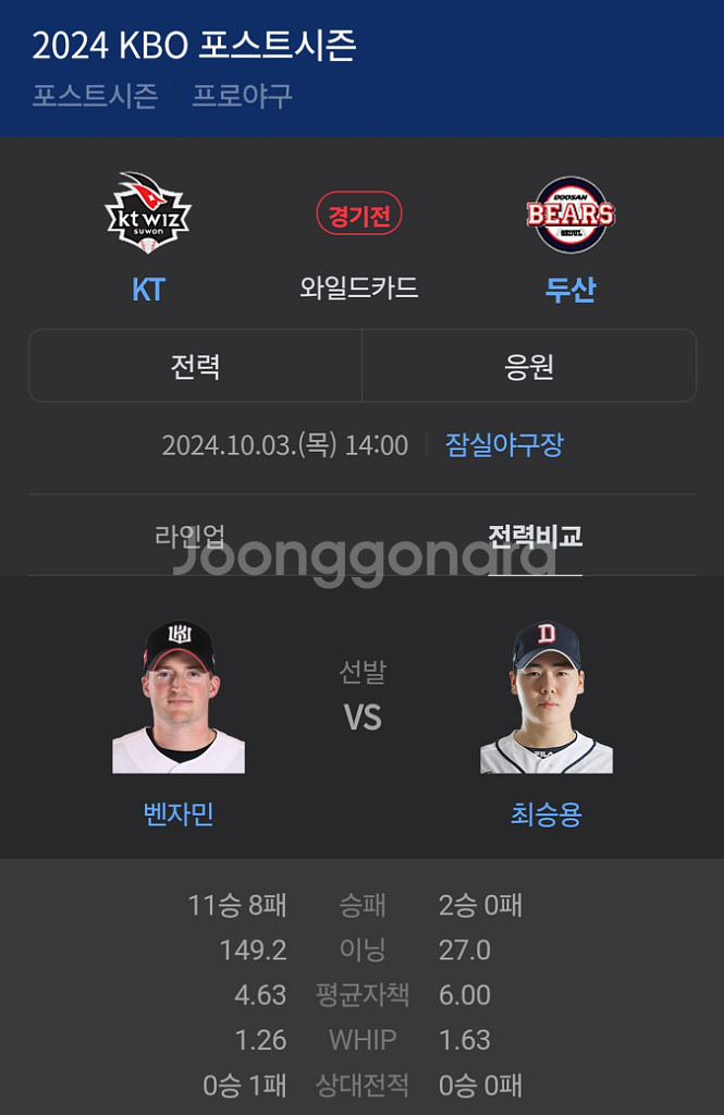 [정가이하] 10/3 두산 vs KT WC 2차전 2연 | 중고나라 카페에서 운영하는 공식 사이트