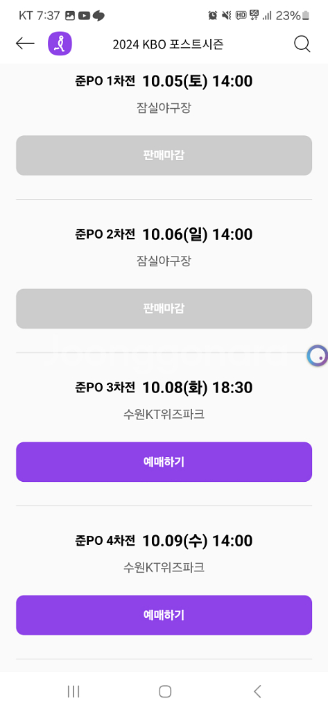 준PO 3차전 KT vs LG 중앙스카이 2연석 | 중고나라 카페에서 운영하는 공식 사이트