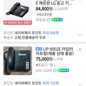 iPECS 중고거래 | 중고나라 카페에서 운영하는 공식 사이트