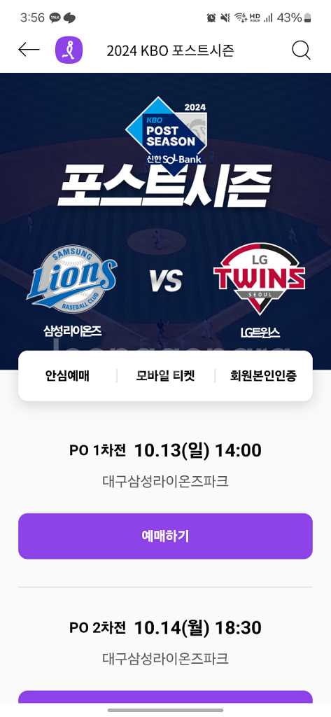플레이오프 삼성 vs LG 2차전 3루 테이블석 2연석 | 중고나라 카페에서 운영하는 공식 사이트