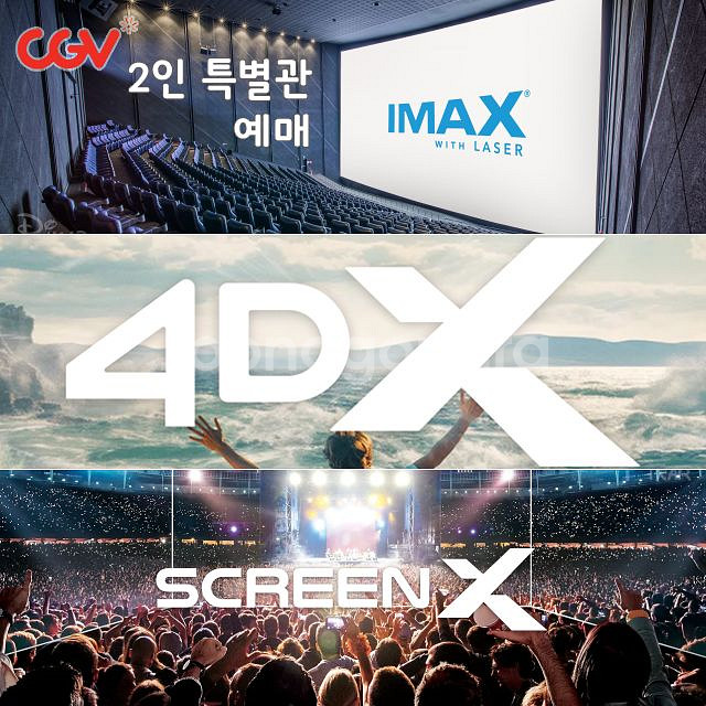 CGV 2인 특별관예매(IMAX/4DX/SCREENX) | 중고나라 카페에서 운영하는 공식 사이트