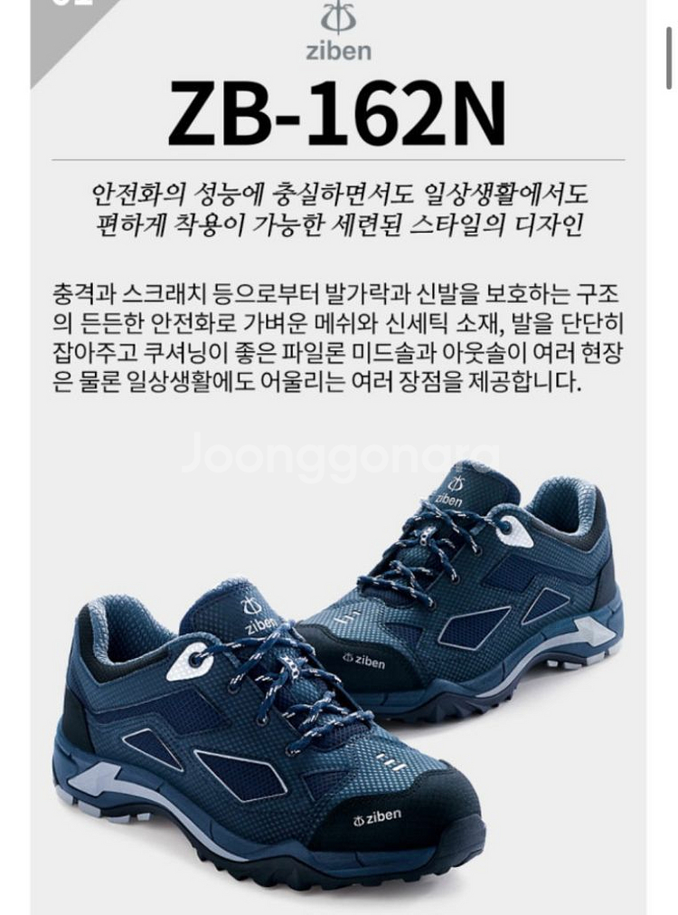 지벤 안전화 경량 매쉬형 ZB-162 새상품 | 중고나라 카페에서 운영하는 공식 사이트
