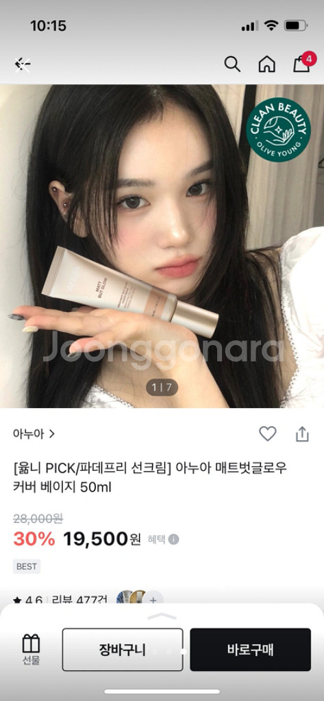 아누아 매트 벗 글로우 커버베이지 50ml 새상품 중고나라 카페에서 운영하는 공식 사이트