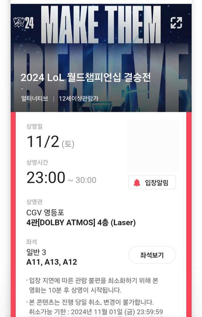 2024 롤드컵 결승 CGV 3연석 | 중고나라 카페에서 운영하는 공식 사이트