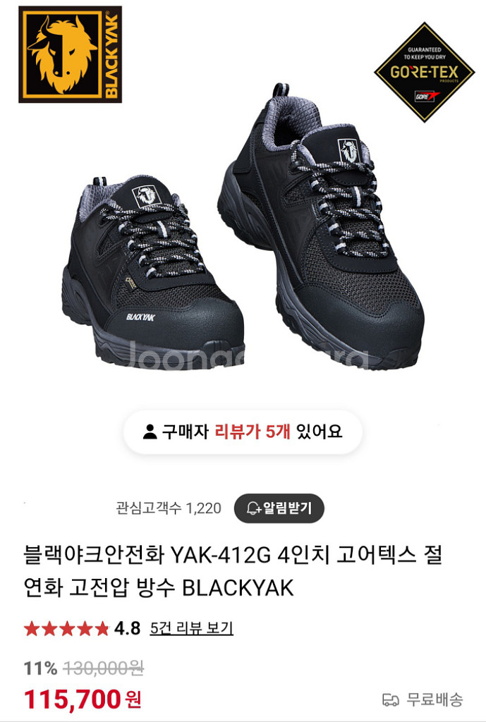 블랙야크안전화 240 *고어텍스 절연화 Yak-412G | 중고나라 카페에서 운영하는 공식 사이트