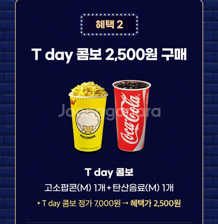 cgv 팝콘 콤보 2,500원 구매 쿠폰 판매 | 중고나라 카페에서 운영하는 공식 사이트