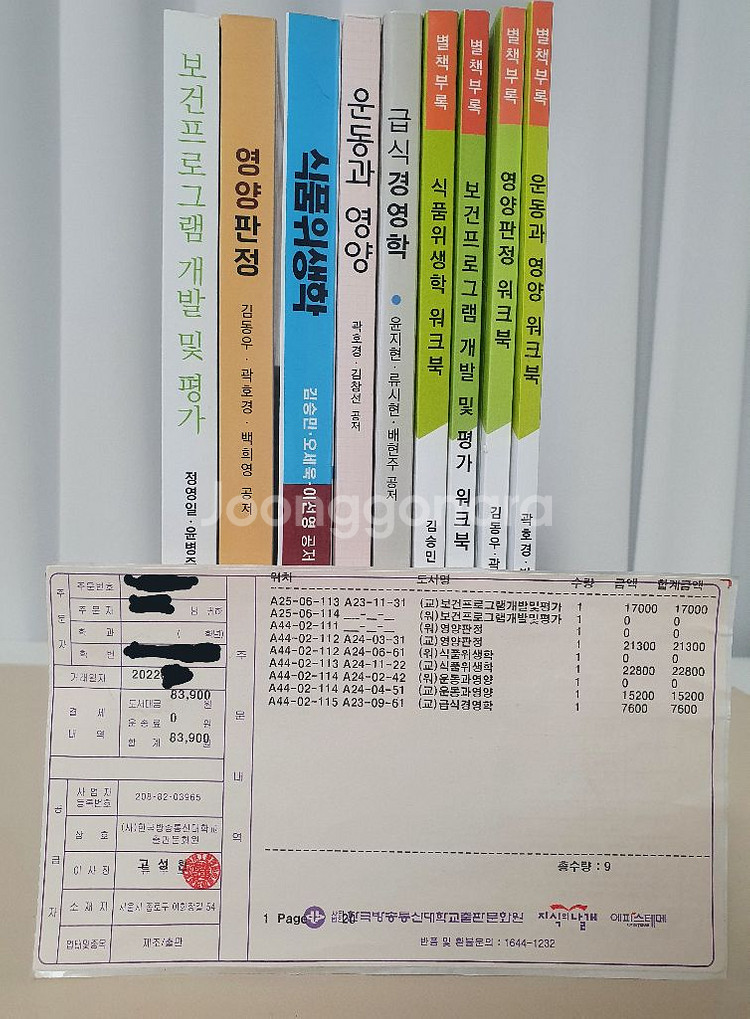 한국방송통신대 방통대 교재 식품영양학과 4학년 2학기 중고나라 카페에서 운영하는 공식 사이트