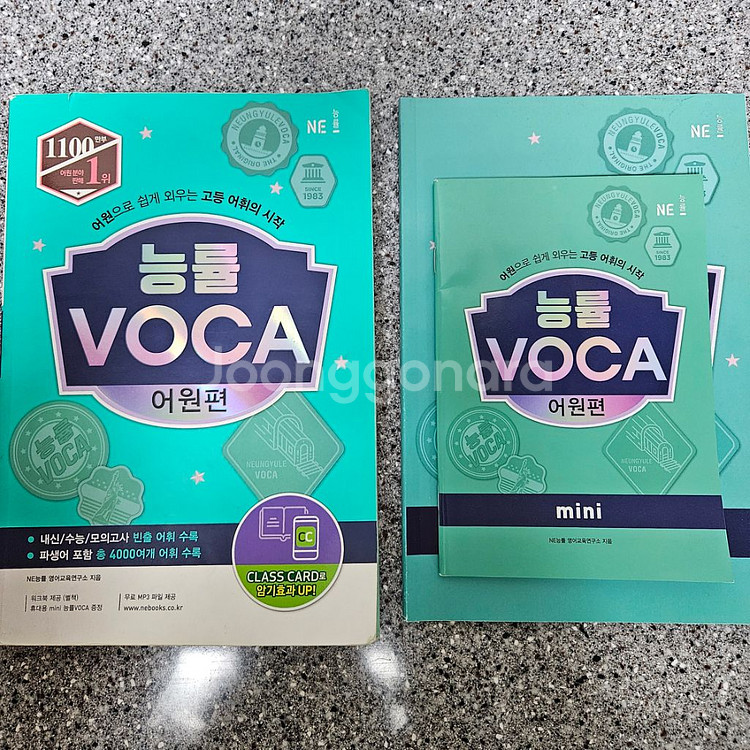 능률 VOCA | 중고나라 카페에서 운영하는 공식 사이트