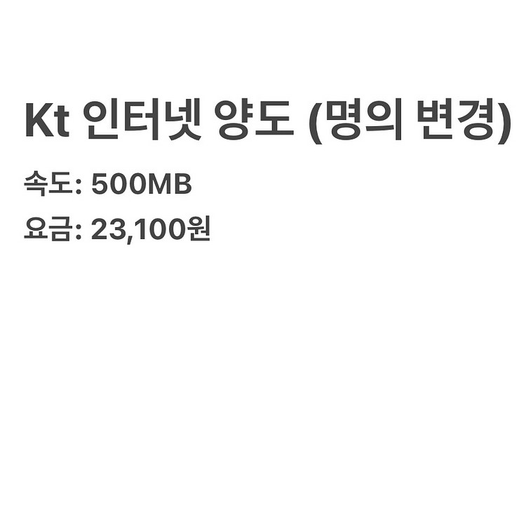 Kt인터넷 양도 (명의변경) 와이파이 500MB | 중고나라 카페에서 운영하는 공식 사이트