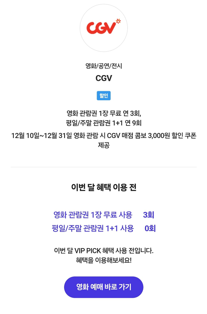 SKT 1+1 CGV 예매 | 중고나라 카페에서 운영하는 공식 사이트