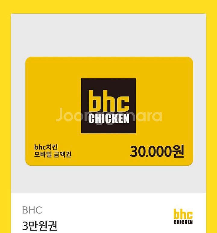 bhc 3만원권 | 중고나라 카페에서 운영하는 공식 사이트