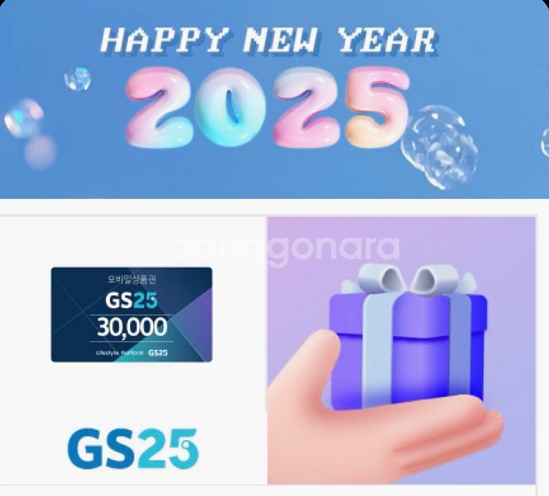 GS25 3만원권 | 중고나라 - 안심되는 중고거래