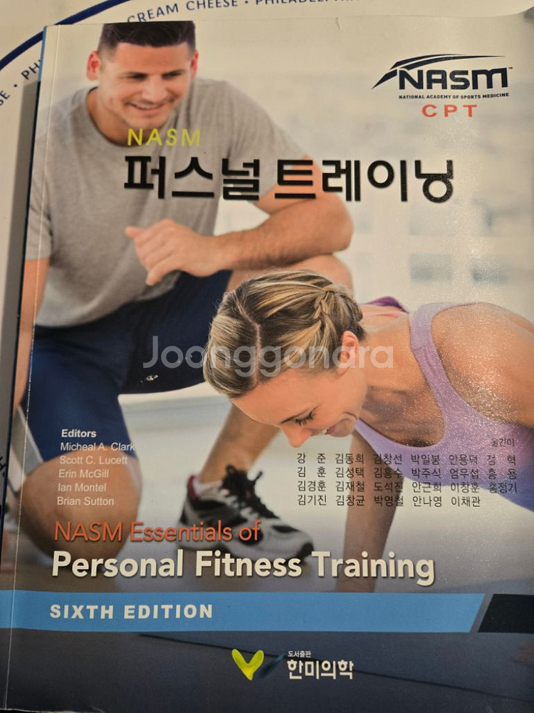 nasm cpt 책 팝니다 | 중고나라 - 안심되는 중고거래