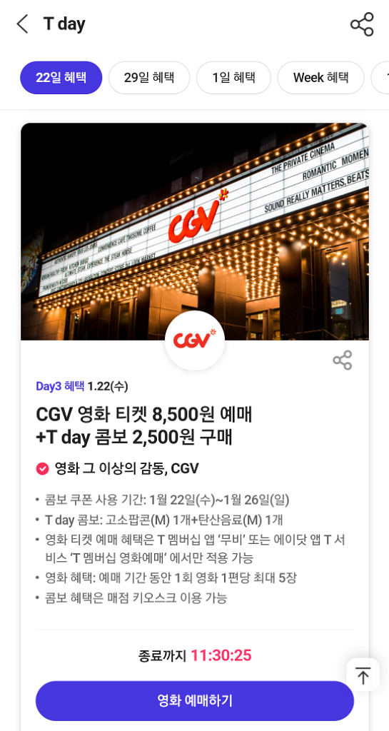 cgv 티데이 콤보 2500원 구매 쿠폰 | 중고나라 카페에서 운영하는 공식 사이트