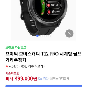 보이스캐디 t12 중고거래 | 중고나라 카페에서 운영하는 공식 사이트