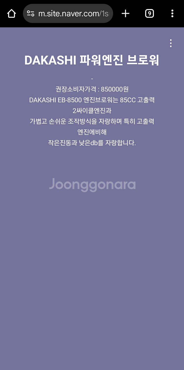 DAKASHI 파워엔진 브로워 판매합니다. | 중고나라 카페에서 운영하는 공식 사이트