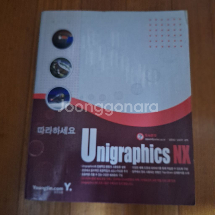 # Unigraphics NX | 중고나라 카페에서 운영하는 공식 사이트