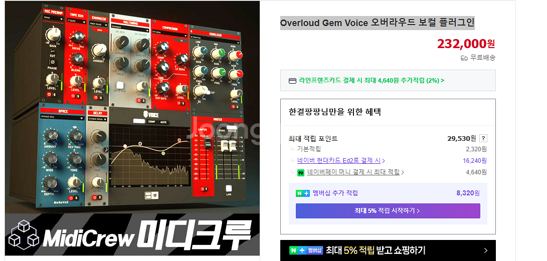 Overloud Gem Voice 오버라우드 플러그인팜 | 중고나라 카페에서 운영하는 공식 사이트