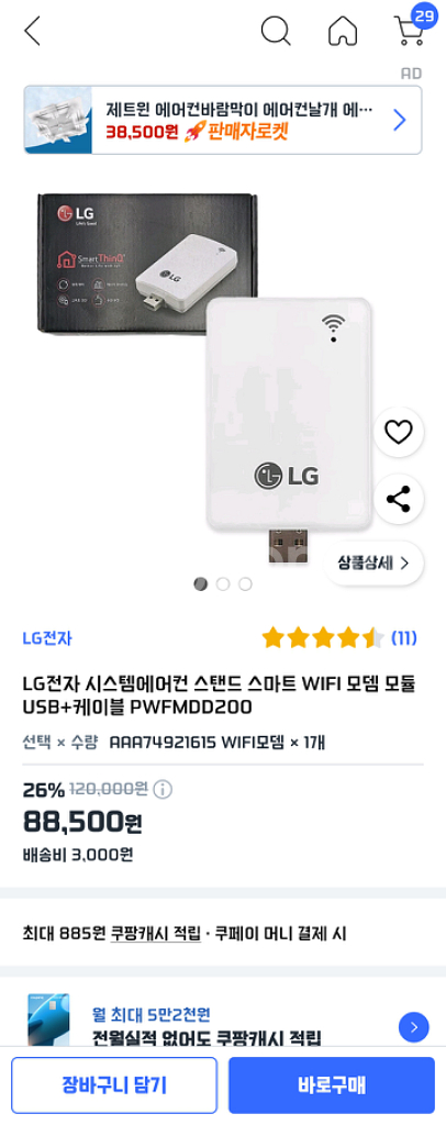 LG에어컨 WIFI 모듈 새제품 LCW-005 | 중고나라 카페에서 운영하는 공식 사이트