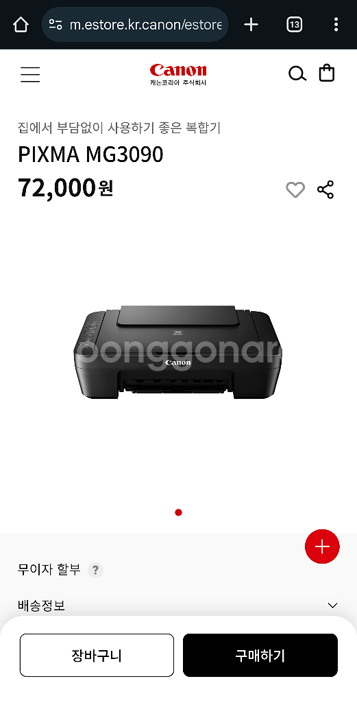 캐논 MG3090 복합기 인쇄기 컬러 흑백 | 중고나라 카페에서 운영하는 공식 사이트