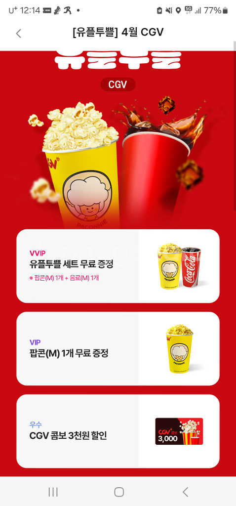 cgv 팝콘m+콜라m(3000원) | 중고나라 카페에서 운영하는 공식 사이트