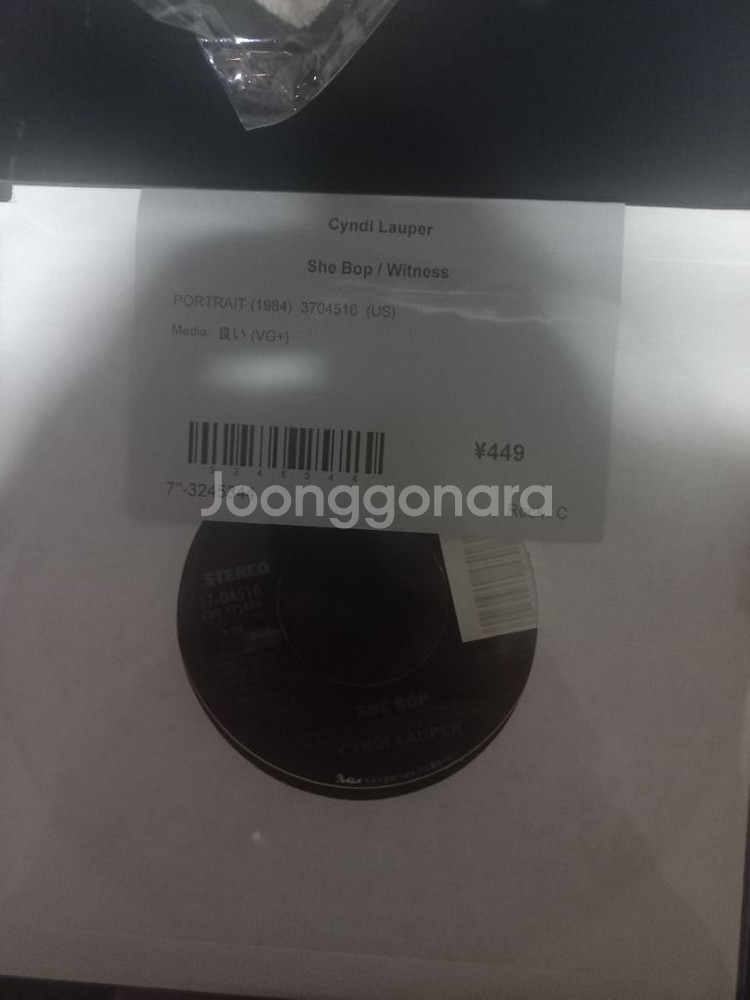 신디로퍼 she bop 7인치 싱글LP | 중고나라 카페에서 운영하는 공식 사이트