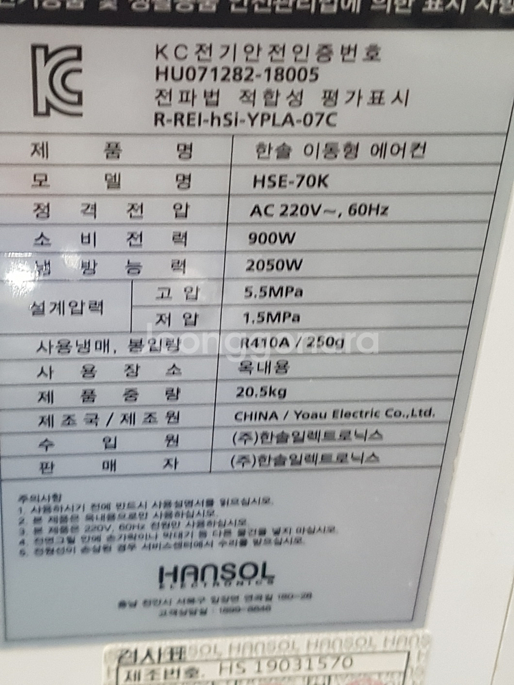 7,000 BTU (6py) 한솔 이동식에어컨 HSE- | 중고나라 카페에서 운영하는 공식 사이트