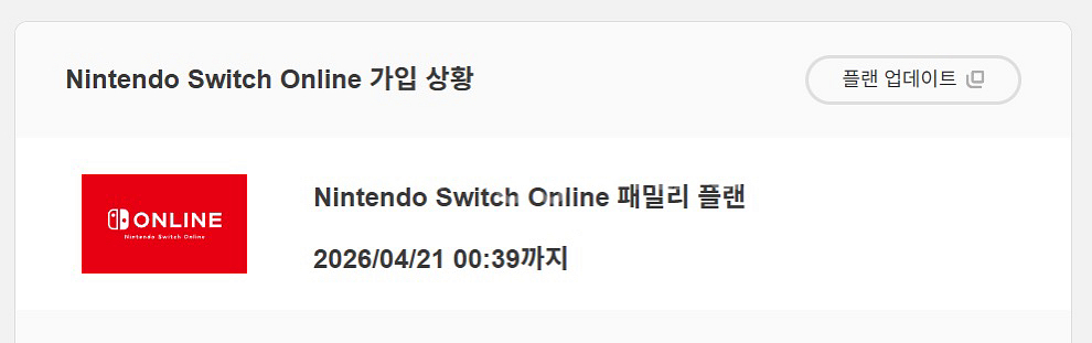닌텐도 스위치 온라인 패밀리 플랜 4/21~ (2/8) | 중고나라 카페에서 운영하는 공식 사이트