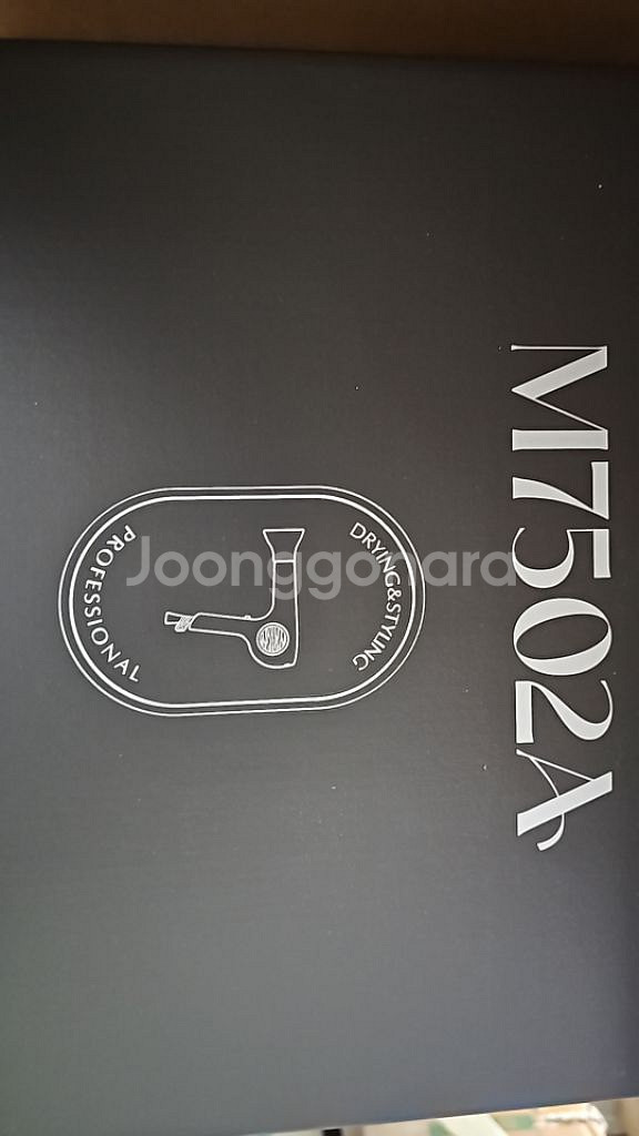 JMW 7502드라이기 팝니다 새상품 | 중고나라 카페에서 운영하는 공식 사이트