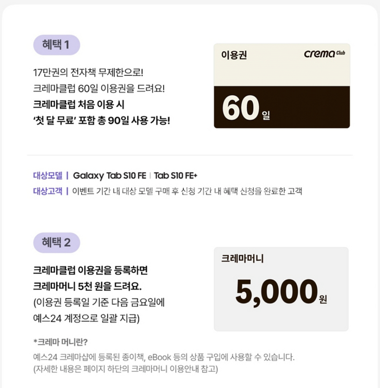 YES24 크레마 이북 쿠폰 60일권 + 5000원 | 중고나라 카페에서 운영하는 공식 사이트