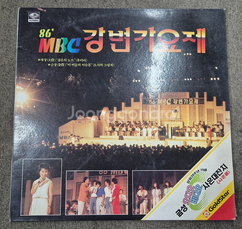 86 mbc 강변가요제 LP판 | 중고나라 카페에서 운영하는 공식 사이트